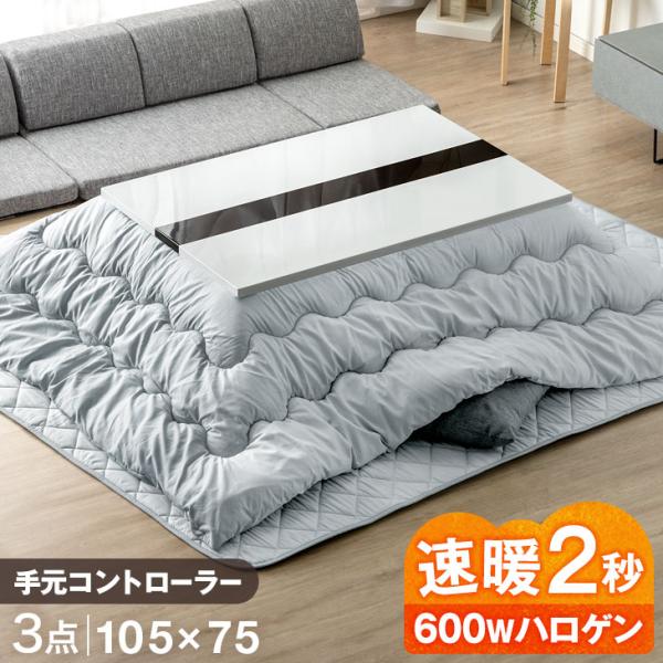 [今ならPayPayで+5%][送料無料（北海道・沖縄県・離島は送料別途）]■サイズ 【こたつ本体】幅105×奥行き75×高さ35.5(+5)cm、重量：約25kg【敷布団】240×200cm【掛布団】240×200cm■素材 【こたつ本体...