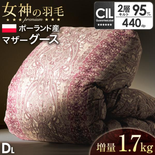 [今ならPayPayで+5％][送料無料（北海道・沖縄県・離島は送料別途）] ■サイズ約190x210cm(ダブルロングサイズ)キルト：2層キルト【上層】4×4マス【下層】5×5マス重量：約3.4kg (充填量1.7kg)■ループ数8ヶ所■...