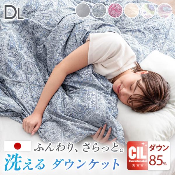 [本日ボーナスストア+5%！当店ならP15%〜][送料無料(北海道・沖縄県・離島は送料別途)]■サイズ 190×210cm総重量:約1.5kg(充填量：約400g)■ループ数 ８箇所■素材 表地：綿15%、ポリエステル85%(TTC生地)詰...