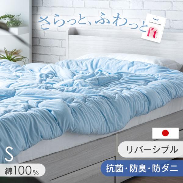 [ボーナス+5%、PayPay+5%、5の日+4%＝当店P14%〜][送料無料（北海道・沖縄県・離島は送料別途）]■サイズ外寸：幅140×奥行190cm（シングルサイズ）詰め物重量：約0.4kg■素材表地:綿100％裏地（パイル部分）:綿1...