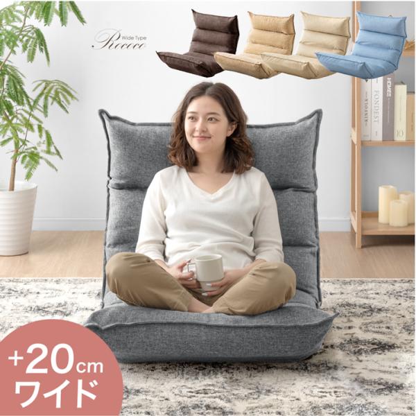 [1/4(日)限定！ボーナスストア+5%！LYP会員ならP17%〜][送料無料（北海道・沖縄県・離島は送料別途）]■サイズ外寸：幅74x奥行80〜138x高さ15〜71cm座面高：15cm■重量約9kg■素材張地：ポリエステル100％中材：...