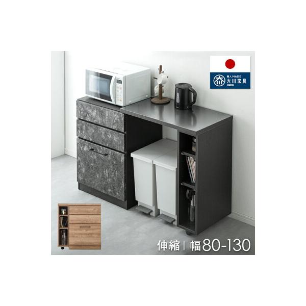 [今ならPayPayで+5％][送料無料（北海道・沖縄県・離島は送料別途）]■サイズ 外寸：幅80〜130x奥行44.5x高さ85cm■耐荷重 スライド棚：約15kg引き出し（大）：約15kg引き出し（小）：約10kg可動棚：各約10kg■...