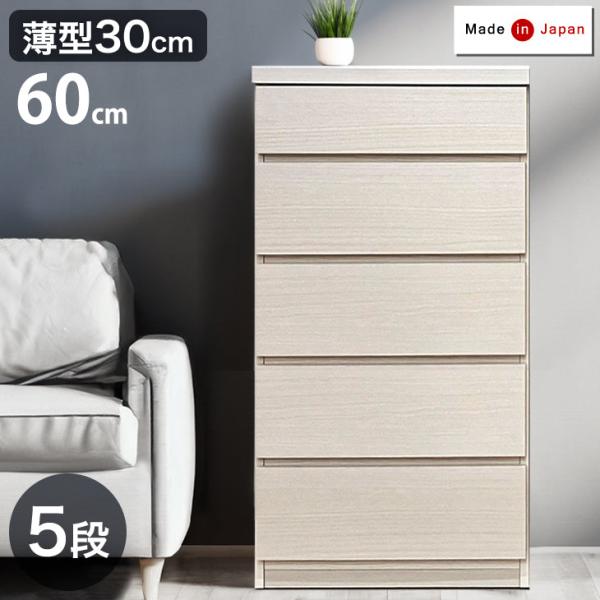 [本日ボーナスストア+5%！当店ならP15%〜][送料無料（北海道・沖縄県・離島は送料別途）]■サイズ外寸：幅60×奥行30×高さ97cm【引き出し有効内寸】上1段：幅52×奥行23.5×高さ10cm下4段 共通：幅52×奥行23.5×高さ...