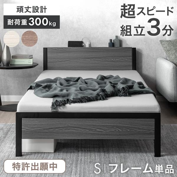 [今ならPayPayで+5%][送料無料（北海道・沖縄県・離島は送料別途）]■おすすめポイント超スピード組立 スチールベッド・安心の耐荷重300kg・2コンセント付き宮棚・通気性の良いメッシュ構造・お部屋に馴染みやすい木目調・2台並べてファ...