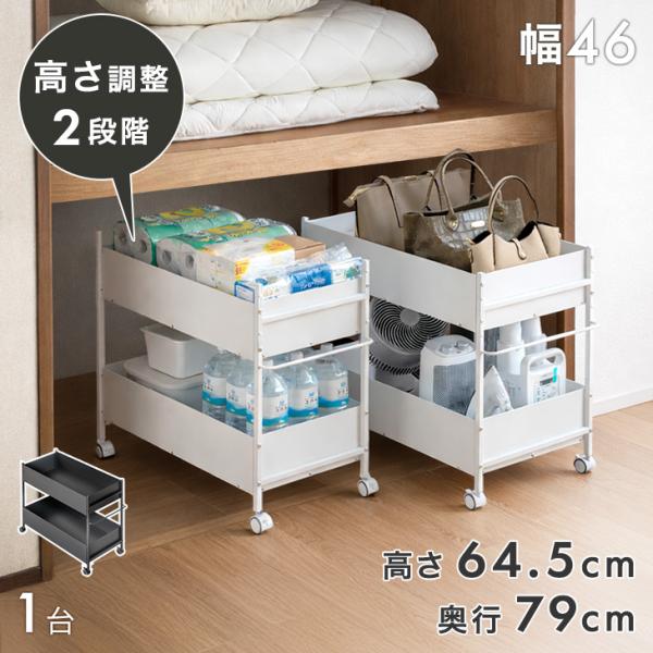 [1/11(日)0時〜ボーナスストア+5%！LYP会員ならP17%〜]★新発売★ 2/10(火)まで！8,499円[送料無料（北海道・沖縄県・離島は送料別途）]■サイズ幅46×奥行79×高さ64.5cm■重量約12kg■耐荷重上段・下段：各...