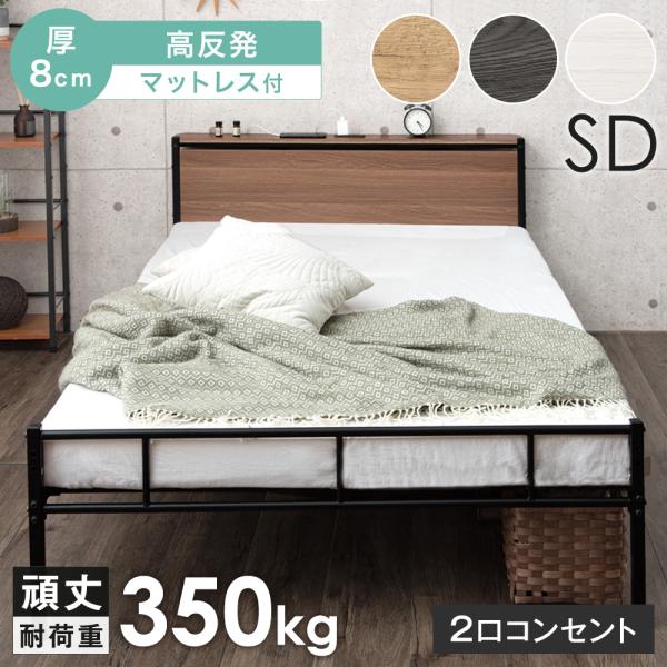 [4/5(日)限定ボーナスストア+5%！当店ならP14%〜][送料無料（北海道・沖縄県・離島は送料別途）][ベッド仕様]■サイズ外寸：幅120×奥行211×高さ71cm床下の高さ：スタンダードタイプ時26cm、ハイタイプ時36cmコードの長...