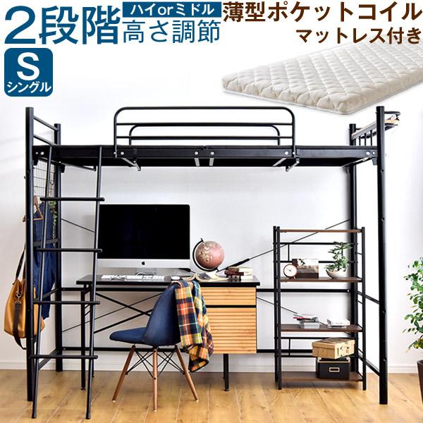 [今ならPayPayで+5%][送料無料（北海道・沖縄県・離島は送料別途）]ロフトベッド■サイズ外寸：幅100(ハシゴ含む場合：143)×長さ231(宮含む)×高さ185cmベッド部内寸：97.5×210cmベッド下空間：90.5×210×...