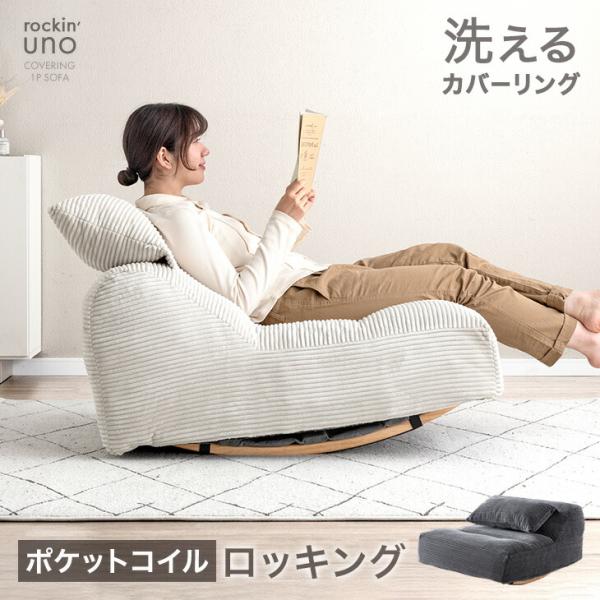 [2/22(日)0時〜ボーナスストア+5%！LYP会員ならP17%〜][送料無料（北海道・沖縄県・離島は送料別途）]■サイズ外寸:幅80x奥行100x高さ44〜54cm座面高:32cm■重量約15kg■耐荷重約120kg■素材張地:コーデュ...