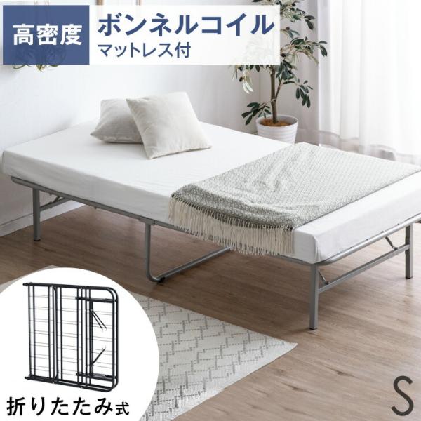 [4/11(土)0時〜ボーナスストア+5%！更にランクで最大+5%][送料無料（北海道・沖縄県・離島は送料別途）]・ベッド 仕様■サイズ外寸：幅97.5×奥行195×高さ34cm折りたたみ時：幅97×奥行12×高さ98cm■重量約13kg■...