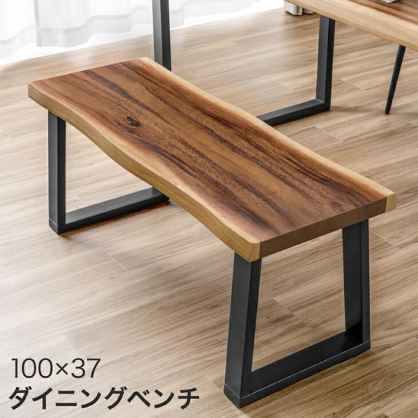 [今ならPayPayで+5％]★新発売★ 3/1(日)まで！10,999円[送料無料（北海道・沖縄県・離島は送料別途）] ■サイズ外寸：100×37×41c■重量約11kg■耐荷重約150kg■素材座面：モンキーポッド突板（PU塗装）フレー...