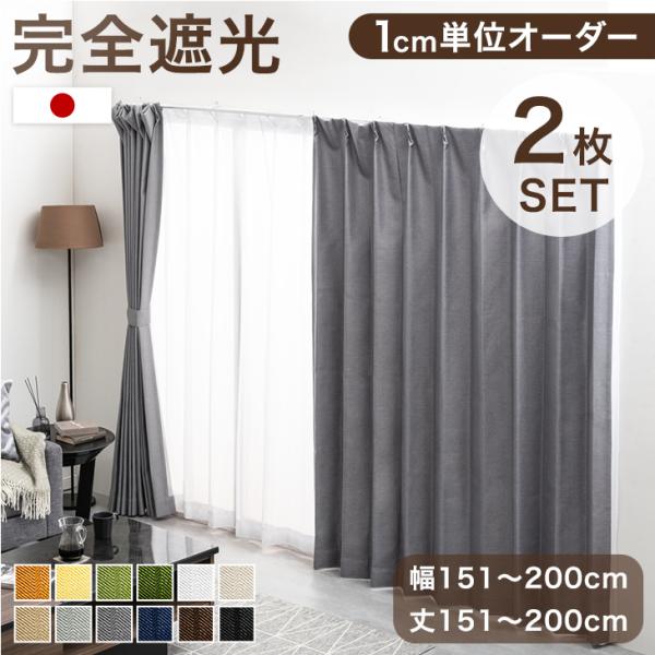 [3/1(日)までBONUS+5%！当店P14％〜2万円以上で更に3%]■サイズ※幅・丈は1cm単位で調節可能です。項目選択肢で大まかなヨコ幅・大まかな丈の長さを選択の上、ヨコ幅・丈の具体的数字をプルダウンに1cm単位で入力してください。※...