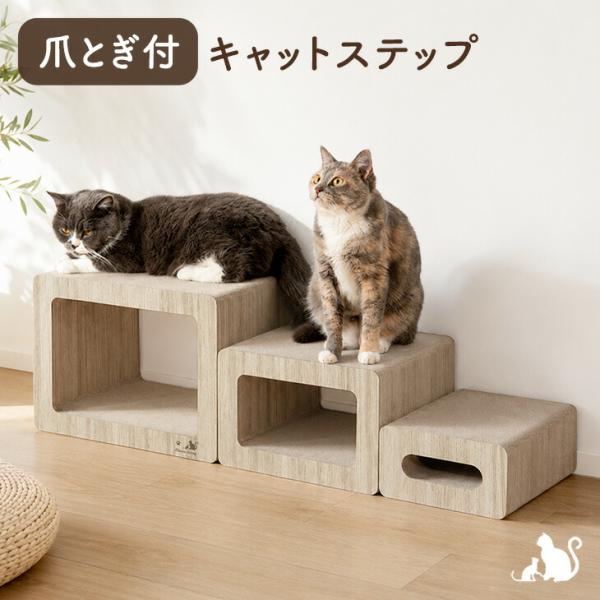 [6/11(木)限定ボーナスストア+5%！更にランクで最大+5%][送料無料（北海道・沖縄県・離島は送料別途）]■おすすめポイント・お部屋に馴染むおしゃれな木目調・猫ちゃんの成長や好みに合わせて自由に組み替えOK・安心・安全の低ホル仕様・人...