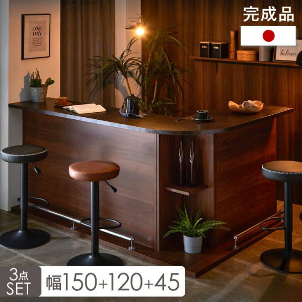 [4/11(土)限定ボーナスストア+5%！更にランクで最大+5%][送料無料（北海道・沖縄県・離島は送料別途）]■サイズ【バーカウンター150】外寸：幅150×奥行き45×高さ95.5cm重量：約33kg【バーカウンター120】外寸：幅12...