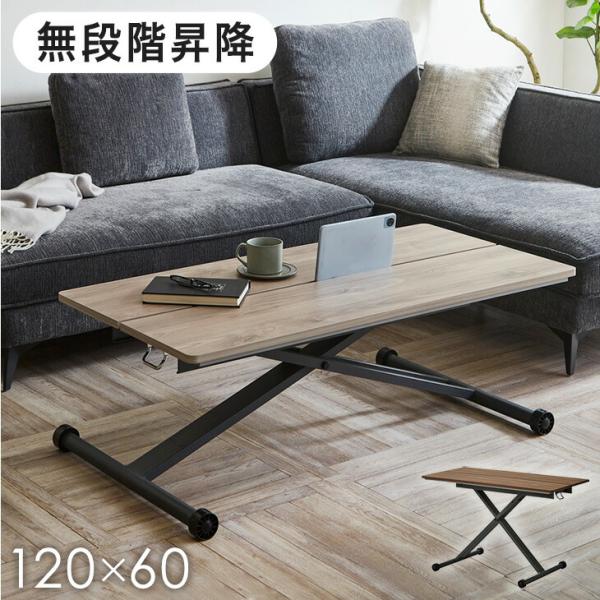 [本日ボーナスストア+5%！当店ならP15%〜][送料無料（北海道・沖縄県・離島は送料別途）]■サイズ外寸：幅120×奥行60×高さ21.5〜73.5cm下天板：15mm■重量：約27.5kg■耐荷重約10kg■素材天板：メラニン樹脂化粧繊...