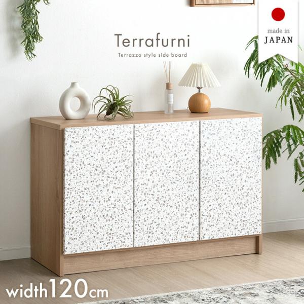 [本日ボーナスストア+5%！当店ならP15%〜][送料無料（北海道・沖縄県・離島は送料別途）]■おすすめポイント・ランダムな柄がアクセントを加える　テラゾー柄・届いてすぐに使える完成品・安心の日本製 -大川家具-■サイズ幅120x奥行40x...