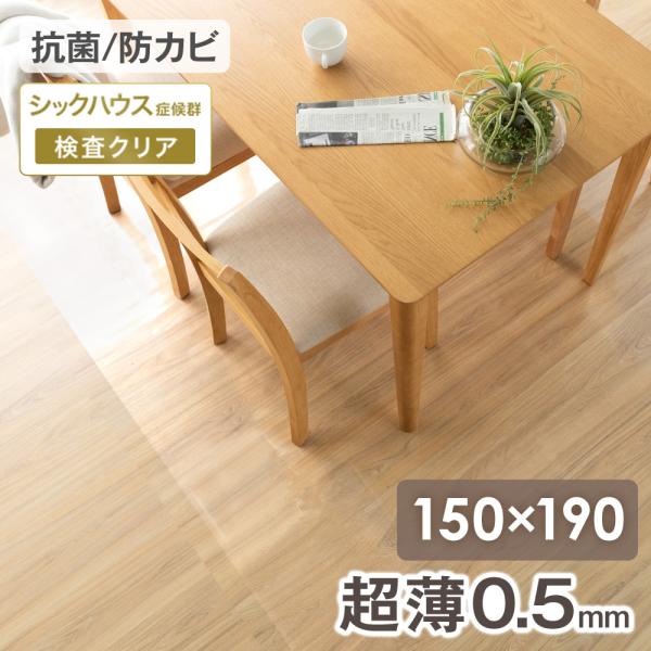 [1/11(日)0時〜ボーナスストア+5%！LYP会員ならP17%〜][送料無料（北海道・沖縄県・離島は送料別途）]■サイズ 150×190cm厚み:0.5mm■重量約2.0kg■素材 軟質PVC■生産国 中国■梱包サイズ 152.5×6....