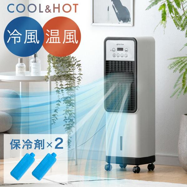 [27日0時〜ボーナスストア+5%！当店ならP15%〜]★新発売記念★ 6/11(木)まで！8,999円[送料無料（沖縄県・離島は送料別途）]■サイズ幅23x奥行19x高さ74cm　コード長：約1.4ｍ■重量約4kg■付属品リモコン、 保冷...