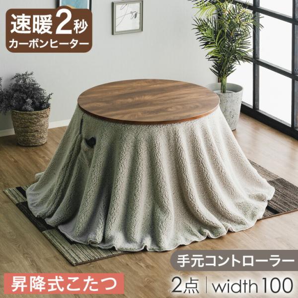 [2/3(火)0時〜ボーナスストア+5%！当店ならP15%〜][送料無料（北海道・沖縄県・離島は送料別途）] ■サイズ【テーブル】外寸：直径100×高さ58〜72cm■重量約29kg■耐荷重約30kg■素材【テーブル】天板：合成樹脂化粧繊維...