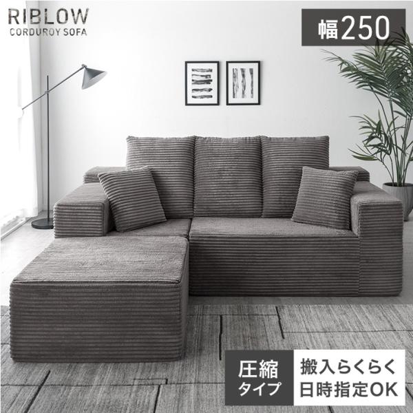 [本日ボーナスストア+5%！当店ならP15%〜][送料無料（北海道・沖縄県・離島は送料別途）]■サイズ外寸：幅250x奥行175x高さ89cm 座面高：36cm■重量約54kg■耐荷重約120kg■素材張地：ポリエステル100%クッション：...