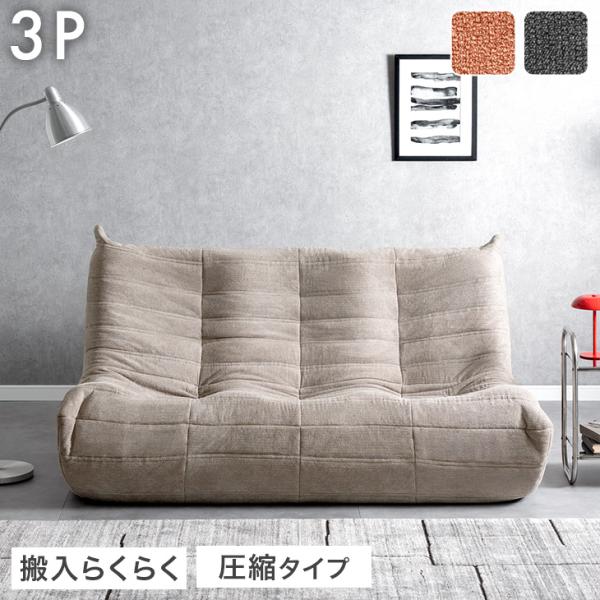 [今ならPayPayで+5%][送料無料（北海道・沖縄県・離島は送料別途）]■サイズ外寸：幅160x奥行106x高さ72cm座面高：30-38cm■重量約20kg■耐荷重約120kg■素材張地：ファブリック（ポリエステル100%）中材：ウレ...