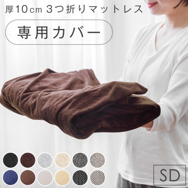 [4/11(土)限定ボーナスストア+5%！更にランクで最大+5%]【商品番号：13810092・13810041・1381005301のマットレス専用】[送料無料（北海道・沖縄県・離島は送料別途）]■モールの仕様上、全国一律送料無料の表記が...