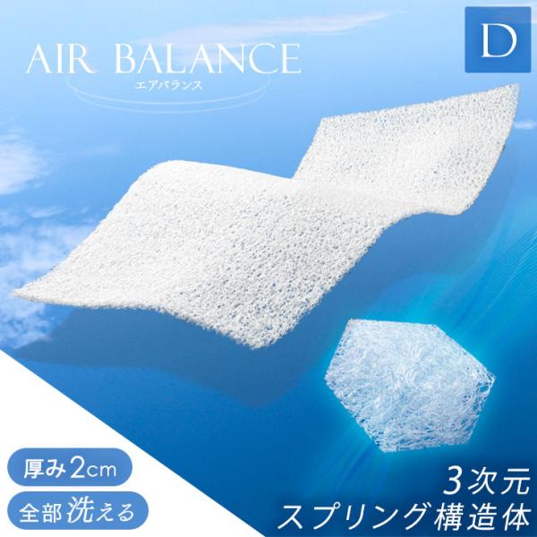 [1/11(日)限定！ボーナスストア+5%！LYP会員ならP17%〜][送料無料（北海道・沖縄県・離島は送料別途）] ■サイズ約幅140×奥行195×厚み2cm(ダブルサイズ)■重量約5kg■素材側地:ポリエステル100％(ニット/メッシュ...