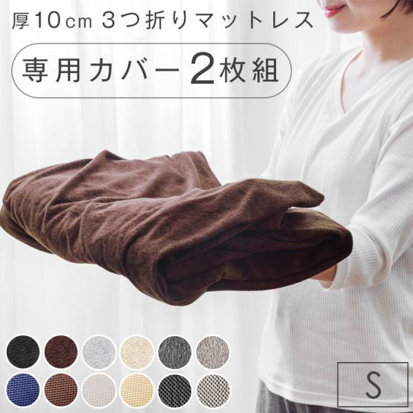 [本日限定 ボーナスストア+5%！当店ならP14%〜][送料無料（北海道・沖縄県・離島は送料別途）]■サイズ装着時外寸：幅97x長さ195x厚み10cm ■重量約1.4kg■素材シンカーパイル、メッシュ(ポリエステル100％)■カラーパイル...