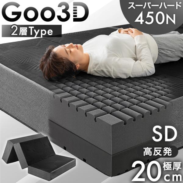 [9/1(火)限定 ボーナスストア+4%！当店ならP12%〜 ]★新発売★ 9/30(水)まで！26,999円[送料無料（北海道・沖縄県・離島は送料別途）] ■サイズ幅120×長さ195cm厚み：20cm■重量約18kg■素材【中材】■上層...