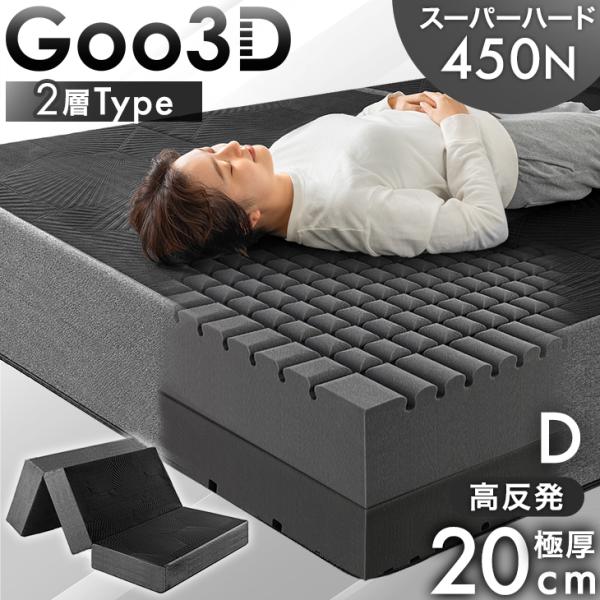 [9/20(日)限定+4%！当店ならP14%〜]★新発売★ 9/30(水)まで！32,999円[送料無料（北海道・沖縄県・離島は送料別途）] ■サイズ幅140×長さ195cm厚み：20cm■重量約21kg■素材【中材】■上層450N高反発ウ...