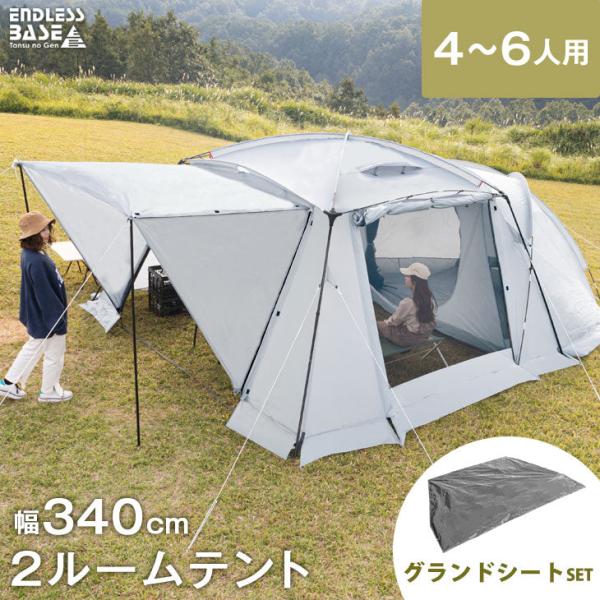 [4/11(土)0時〜ボーナスストア+5%！更にランクで最大+5%][送料無料（北海道・沖縄県・離島は送料別途）]■サイズ・テント外寸:幅340×奥行565×高さ210cm収納サイズ:26×53×69cm・キャノピーポール長さ:186cm太...