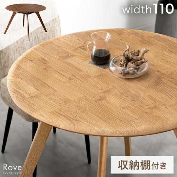 [本日ボーナスストア+5%！当店ならP15%〜][送料無料（北海道・沖縄県・離島は送料別途）]■サイズ外寸幅110×奥行110×高さ70cm■重量17kg■耐荷重天板：約30kg棚板：約5kg■素材天板：アルダー集成材（オイル塗装）脚：ラバ...