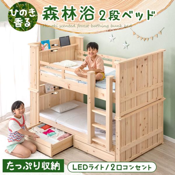 [今ならPayPayで+5％][送料無料（北海道・沖縄県は送料別途）] ■サイズ総外寸：幅210×奥行113.5×高さ165cm寝床：98×195cm■重量約90kg■耐荷重1段あたり約500kg■素材本体：九州産 ひのき無垢材（無塗装）す...