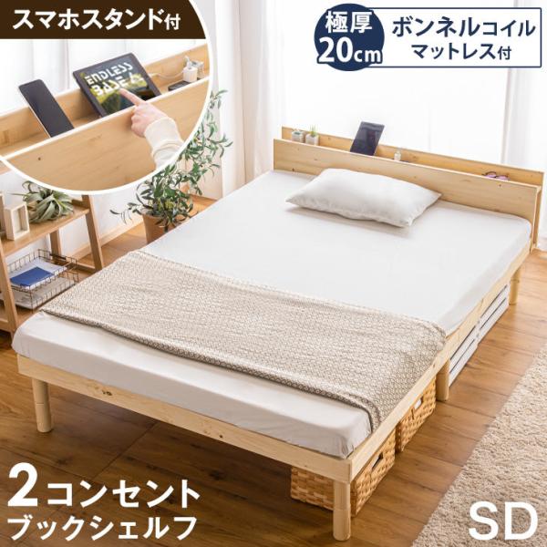 [本日ボーナスストア+5%！当店ならP15%〜][送料無料（北海道・沖縄県・離島は送料別途）] ※こちらはマットレスとベッドのセット販売です。[サイズ]【ベッド】外寸：幅120×奥行き209×高さ71.5cmすのこ厚：2cmコードの長さ：1...