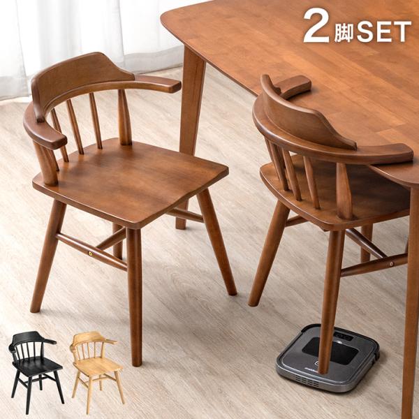 [今ならPayPayで+5％][送料無料（北海道・沖縄県・離島は送料別途）]■サイズ外寸：幅53x奥行47x高さ70cm座面高：42cm■重量約6kg（1脚あたり）■素材ラバーウッド無垢材（ラッカー塗装）■耐荷重約90kg■カラーナチュラル...