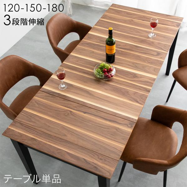 [本日ボーナスストア+5%！当店ならP15%〜][送料無料（北海道・沖縄県・離島は送料別途）]※ダイニングテーブル単品のページです■サイズ【テーブル】外寸：幅120/150/180×奥行75×高さ72cm■重量テーブル：約33kg■耐荷重テ...