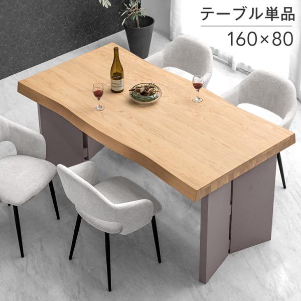 [8/11(火)限定ボーナスストア+5%！更にランクで最大+5%][送料無料（北海道・沖縄県は送料別途）]■サイズ 外寸：幅160×奥行80×高さ72cm重量：約52kg■素材 天板：アッシュ集成材(横はぎ材)　　　[ウレタン塗装]脚：MD...
