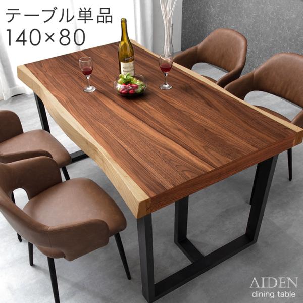 [本日ボーナスストア+5%！LYP会員ならP17%〜][送料無料（北海道・沖縄県は送料別途）]■サイズ 外寸：幅140×奥行80×高さ72cm重量：約40kg■素材 天板：ウォールナット突板 （ウレタン塗装）脚：ラバーウッド （モルタル塗装...