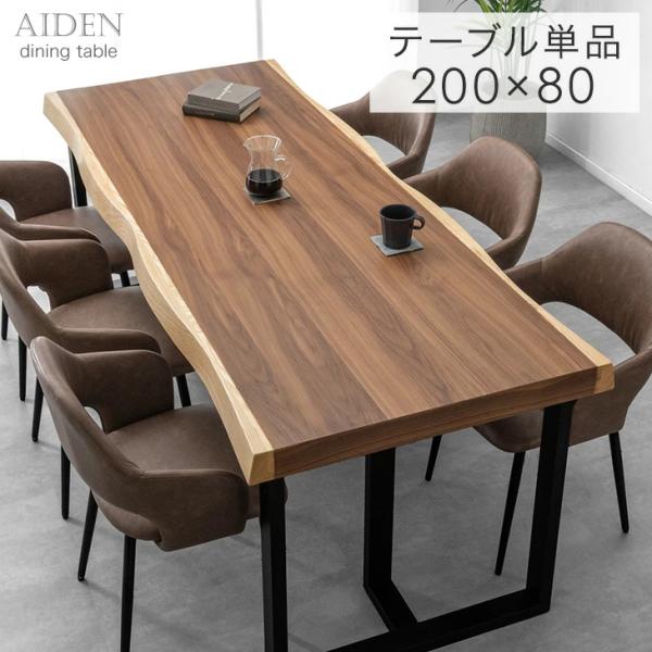 [6/14(日)限定 ボーナスストア+5%！当店ならP15%][送料無料（北海道・沖縄県は送料別途）]■サイズ 外寸：幅200×奥行80×高さ72cm重量：約45kg■素材 天板：ウォールナット突板 ・アッシュ集成材（ウレタン塗装）脚：ラバ...