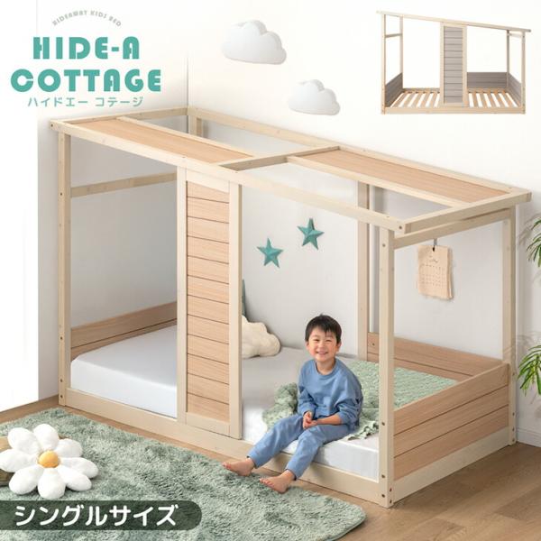 [本日ボーナスストア+5%！当店ならP15%〜]★新発売★ 3/31(火)まで！54,999円〜[送料無料（北海道・沖縄県は送料別途）]■サイズ外寸：幅105cm×奥行223cm×高さ150cmベッド内寸：幅201×奥行98cm■重量約48...