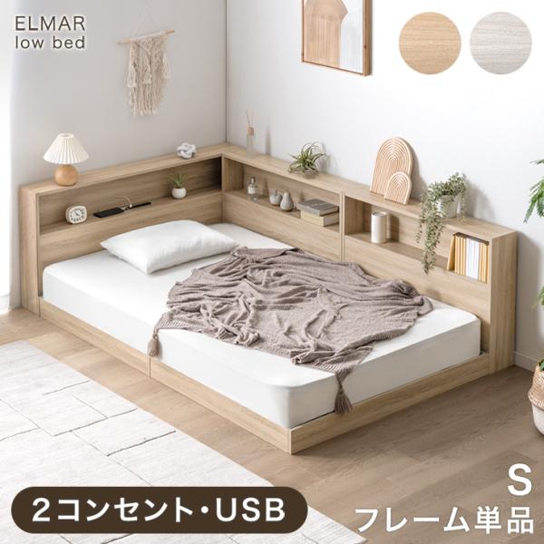 [6/14(日)限定 ボーナスストア+5%！当店ならP15%][送料無料（北海道・沖縄県・離島は送料別途）]■おすすめポイント・L字宮棚で収納たっぷり・小物や文庫本なども入る奥行き14cm・あたたかみある木目調・お部屋に合わせて左右変換OK...