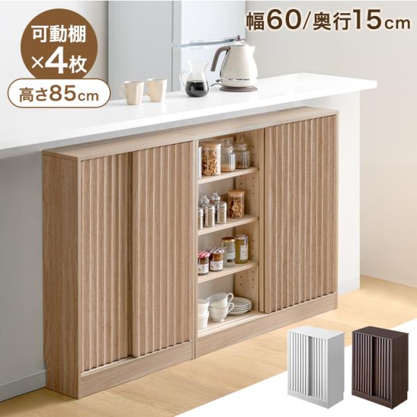 [今ならPayPayで+5%][送料無料（北海道・沖縄県・離島は送料別途）]■サイズ外寸：幅60x奥行15x高さ85cm■重量約14kg■耐荷重天板：約10kg棚板：約5kg（各段）■素材フレーム、棚板：強化紙化粧繊維板前板：合成樹脂化粧繊...