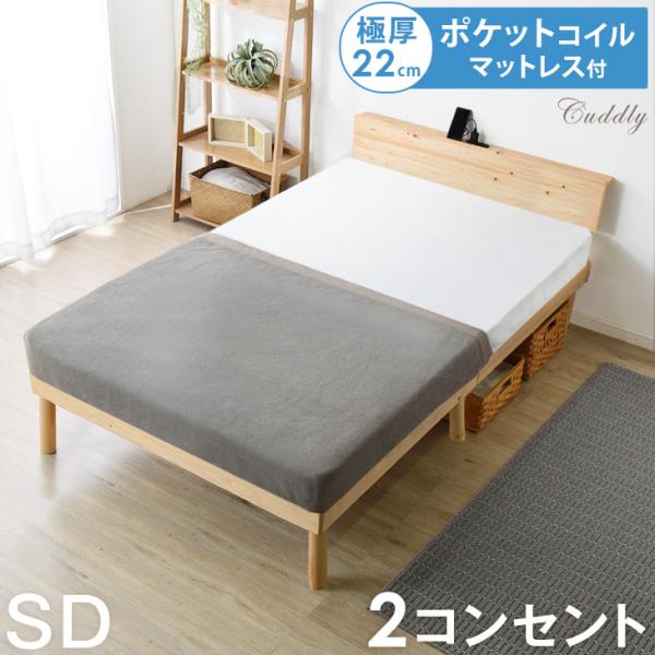 [1/11(日)限定！ボーナスストア+5%！LYP会員ならP17%〜][ベッド仕様]■サイズ外寸：幅120×奥行き207×高さ71cmすのこ厚：1.2cm(すのこ間隔:6.5cm)コードの長さ：190cm■素材ヘッドボード：集成材（パイン）...