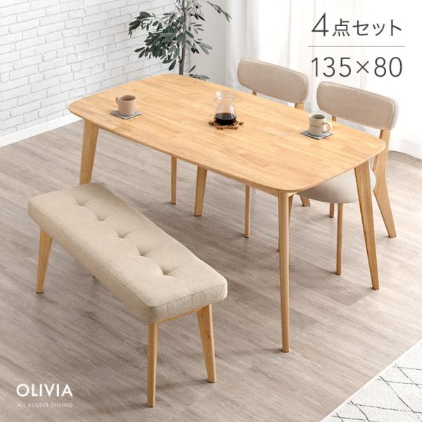 [本日ボーナスストア+5%！当店ならP15%〜][送料無料（北海道・沖縄県・離島は送料別途）]■サイズ【テーブル】幅135x奥行80x高さ72cm（天板厚：2cm）【チェア】幅44x奥行56x高さ76cm（座面高：44cm）【ベンチ】幅10...