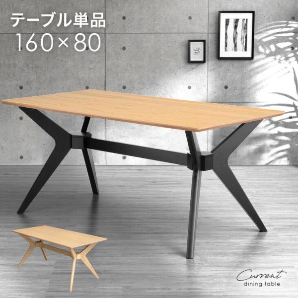 [2/22(日)0時〜ボーナスストア+5%！LYP会員ならP17%〜][送料無料（北海道・沖縄県・離島は送料別途）]■サイズ 幅160×奥行80×高さ72cm■重量 約29kg■素材 天板：ラバーウッド集成材［ウレタン塗装］脚部：ラバーウッ...