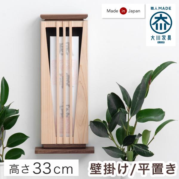 [ボーナス+5%、PayPay+5%、5の日+4%＝当店P14%〜][送料無料（北海道・沖縄県・離島は送料別途）]■サイズ外寸：幅14×奥行5.5×高さ33cm内寸：幅9.5×奥行2×27（有効高）cm■重量約350g■素材収納部：ヒノキ（...
