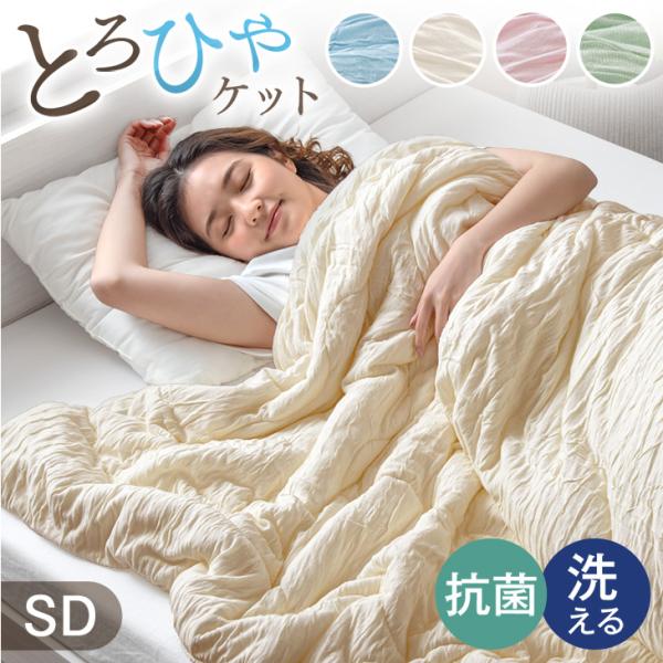 [5/7(木)限定 ボーナスストア+5%！当店ならP15%〜][送料無料（北海道・沖縄県・離島は送料別途）]■サイズ幅160×長さ190cm（セミダブルサイズ）■重量 約1500ｇ(中綿充填量：約368g)■素材  生地：上層/レーヨン10...