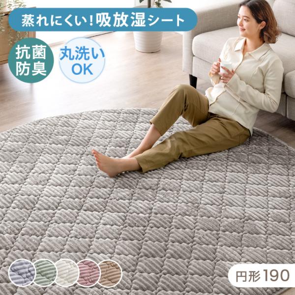 [1/11(日)0時〜ボーナスストア+5%！LYP会員ならP17%〜][送料無料(北海道・沖縄県・離島は送料別途)]■サイズ外寸：直径190cm■重量約2kg■素材表地：ポリエステル100％中材：ポリエステル100％綿・8mmウレタンフォー...