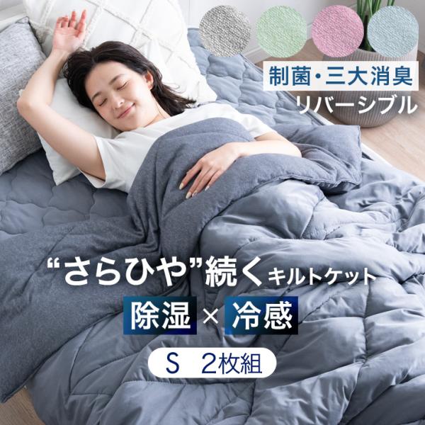 [4/5(日)限定ボーナスストア+5%！当店ならP14%〜][送料無料(北海道・沖縄県・離島は送料別途）]■サイズ 140×190cm(シングルサイズ)×2枚■素材 表側：ナイロン75％ レーヨン25%　140g/m2裏側：シンカーパイル ...