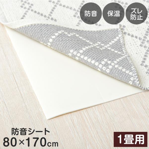 [今ならPayPayで+5%][送料無料（北海道・沖縄県・離島は送料別途）] ■モールの仕様上、全国一律送料無料の表記がされていますが、上記地域は別途送料を頂いております。■サイズ 約80×170cm(厚み：4mm)■重量 約330ｇ■梱包...