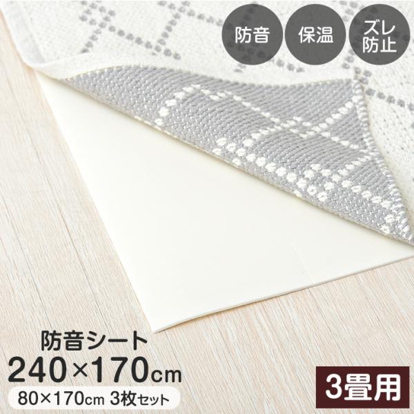 [今ならPayPayで+5%][送料無料（北海道・沖縄県・離島は送料別途）] ■モールの仕様上、全国一律送料無料の表記がされていますが、上記地域は別途送料を頂いております。※防音シートの3枚セットの商品ページです。■サイズ 1枚当たり  約...